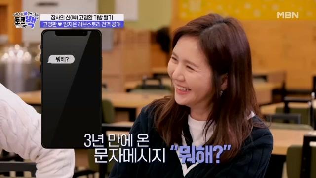 3년 만에 온 그녀의 연락에 고민 없이 달려간 고명환! 근데 송은이가 손절하려는 이유는? (ㅋㅋㅋ) MBN 240126 방송 | ZUM TV