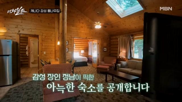 캐나다 st. 갬성 통나무집 하나에 행복한 와일더들 MBN 240126 방송 | ZUM TV