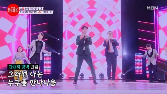 우리 끼도 보고 가면 안되나용~ 신성X영철X태진 - 안되나용 MBN 240129 방송 | ZUM TV