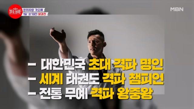 맨손 격파 고수! 세계 기록 보유한 격파 세계 챔피언?! MBN 240129 방송 | ZUM TV