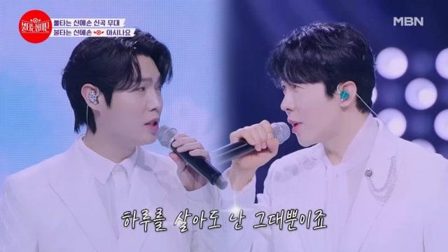 우리가 신에손 좋아하는 거 아시나요..♥ 불타는 신에손 ♬ 아시나요 MBN 240129 방송 | ZUM TV