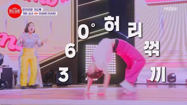 사람 맞아..? 덤덤한 끼괴 요정★ 거미 소녀 ♬ DUMB DUMB MBN 240129 방송 | ZUM TV