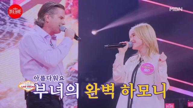 부녀의 완벽 하모니! 달콤하게 고막 힐링..♥ 라스베이거스 부녀 ♬ 슬픔의 심로 MBN 240129 방송 | ZUM TV
