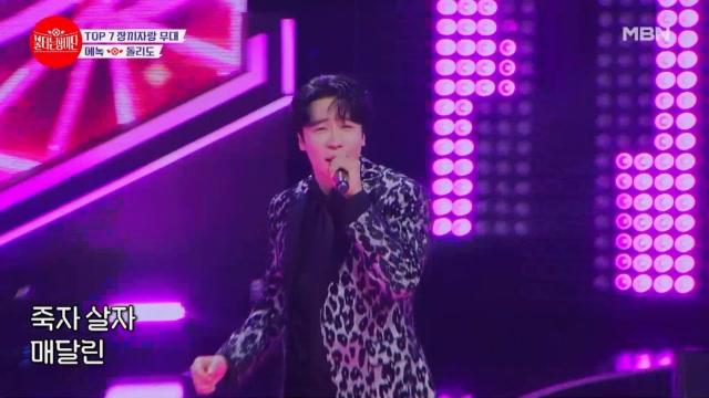 다 돌려버리는 녹이의 장끼 타임★ 에녹 ♬ 돌리도 MBN 240129 방송 | ZUM TV