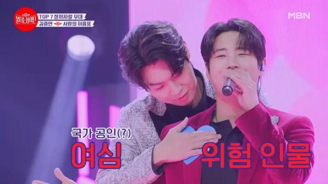 중연이의 끼 부리기 5종 세트＞_＜ 김중연 ♬ 사랑의 이름표 MBN 240129 방송 | ZUM TV