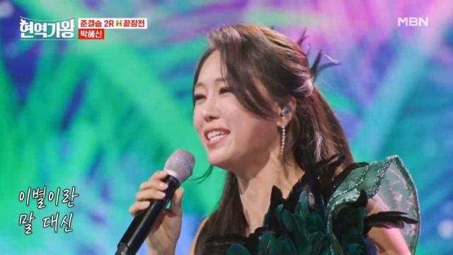 드디어 만난 찰떡 신곡! 이렇게 잘 어울릴 수가 없다…♡ 박혜신 ♬ 공작새 MBN 240130 방송 | ZUM TV