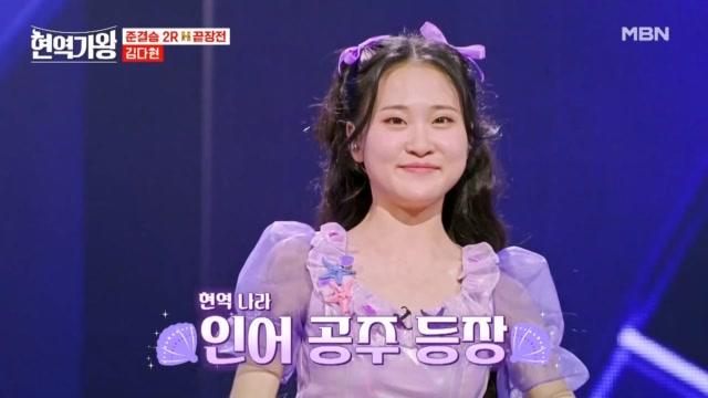 칭찬과 사랑이 가득한 세상을 꿈꾸는 인어공주로 변신한 김다현! MBN 240130 방송 | ZUM TV