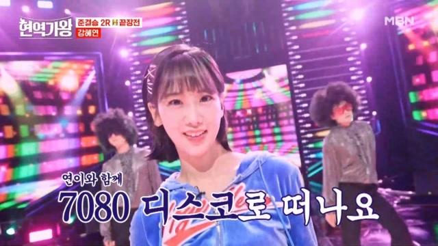 분위기 처질 땐 역시 디스코지~♥ 강혜연 ♬ 디스코 MBN 240130 방송 | ZUM TV