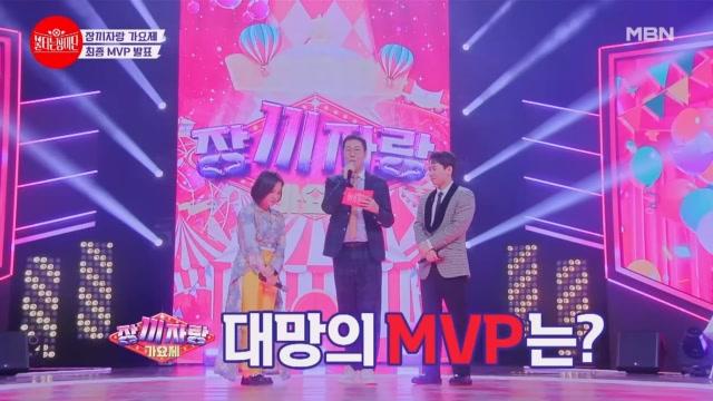 누가 최고의 끼쟁이에 등극할 것인가!♨ 장끼자랑 가요제 대망의 MVP는? MBN 240129 방송 | ZUM TV