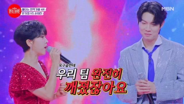 반가희 약 올렸다가 두들겨 맞는 손태진?ㅋㅋㅋ MBN 240205 방송 | ZUM TV