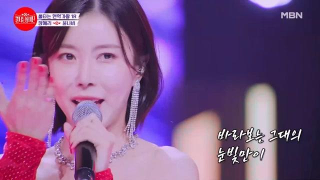 손 짓 하나에 다 넘어간다♨ 장혜리 ♬ 불나비 MBN 240205 방송 | ZUM TV