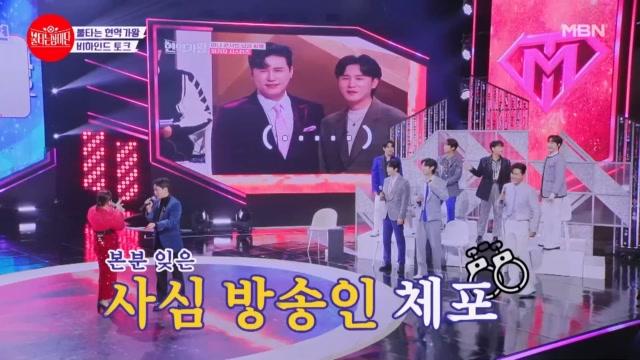 세형이가 뽑은 ★현역가왕 명장면★은 신성의 사심 가득한 남다른 리액션?ㅋㅋㅋ MBN 240205 방송 | ZUM TV