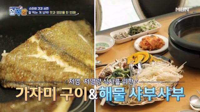 더 이상 짜게 먹기 힘들다는 오정태, 가족들과 함께하는 저염 식단! MBN 240201 방송 | ZUM TV