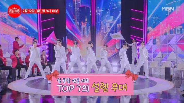 ★2024 새해★ 장미단을 흔들 최강 현역 남자들이 온다! 설날에도 심쿵은 계속됩니다~ MBN 240212 방송 | ZUM TV
