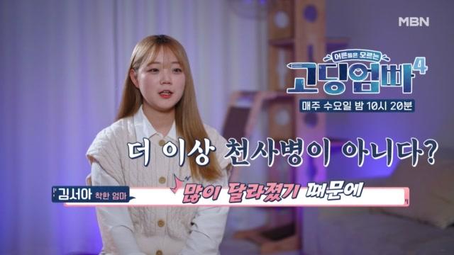 [고딩엄빠4] 화제가 됐던 서아네 재등장! 더 이상 천사병이 아니다?! MBN 240214 방송 | ZUM TV