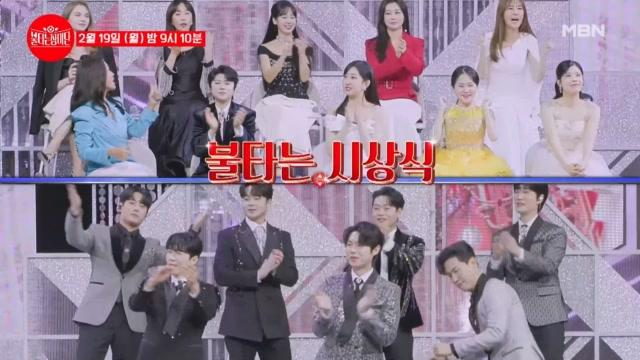 ★불타는 시상식★ 현역가왕 TOP10 주인공들 총출동! 장미단이 준비한 아름다운 밤에 초대합니다~ MBN 240219 방송 | ZUM TV