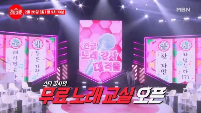 현역가왕 TOP10의 무대는 아직 끝나지 않았다!♨ 과연 MVP의 주인공은? MBN 240226 방송 | ZUM TV