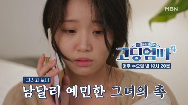 [고딩엄빠4] 남달리 예민한 세희의 촉...? 전화 한 통에 싸늘해지는 표정! MBN 240306 방송 | ZUM TV