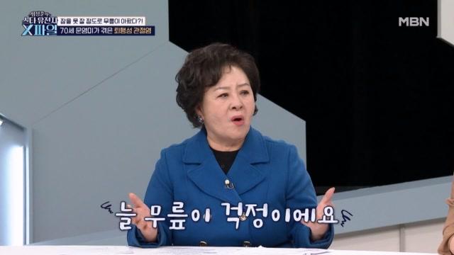 무릎 관절 건강이 안 좋은 문영미, ＂통증이 표현이 안 될 정도로 아파요＂ MBN 240309 방송 | ZUM TV