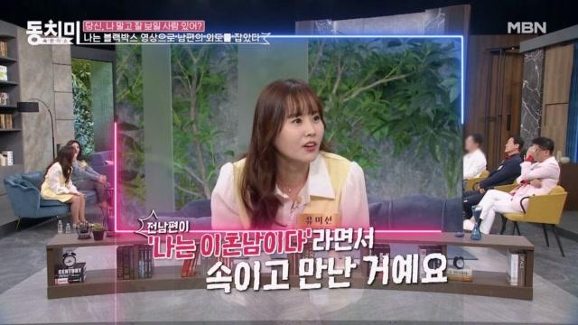 개그우먼 유미선, 이혼할 수밖에 없었던 이유는? ＂상간녀한테도 본인이 이혼남이라고 속이고 바람피웠다＂ MBN 240309 방송 | ZUM TV