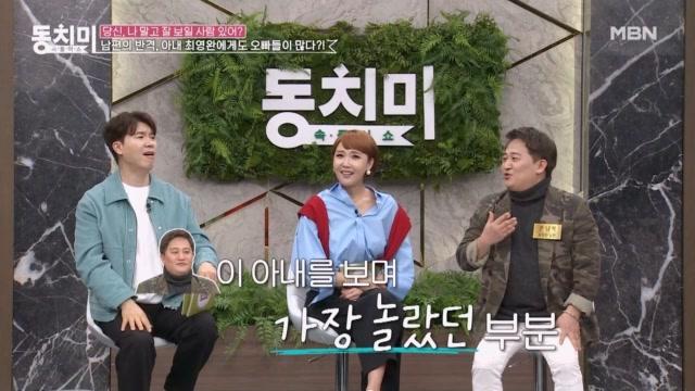 최영완 남편 손남목, 아내를 보며 가장 놀랐던 부분?! ＂대배우 선생님들한테 오빠 한잔해~ 하는 거예요!＂ MBN 240309 방송 | ZUM TV