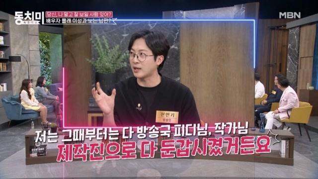 아나운서 여사친들이 많아 곤혹을 치렀던 전민기, 아내의 의심을 피해 더 치밀하게 알리바이를 짰다? MBN 240309 방송 | ZUM TV
