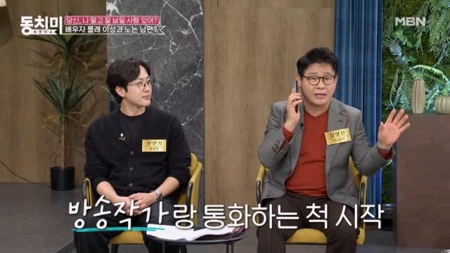 아나운서 김병찬, 아내 몰래 이성과의 밥 약속을 잡기 위해 연기했다가 딱 걸린 사연은?! MBN 240309 방송 | ZUM TV