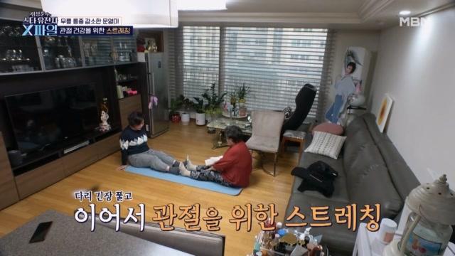 이희구가 문영미를 위해 준비한 무릎 스트레칭! ＂굳지 않도록 조금씩 계속 움직여야 해~＂ MBN 240309 방송 | ZUM TV