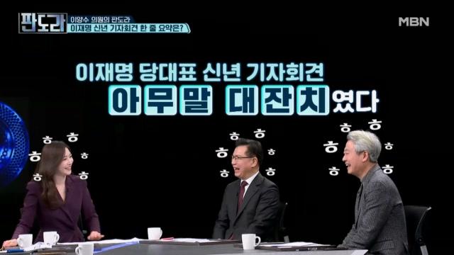 이양수 ＂이재명 당대표 신년 기자회견 '아무말 대잔치'였다＂ MBN 240205 방송 | ZUM TV