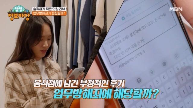 솔직하게 적은 맛집 리뷰, 업무방해죄가 성립될까? MBN 240319 방송 | ZUM TV