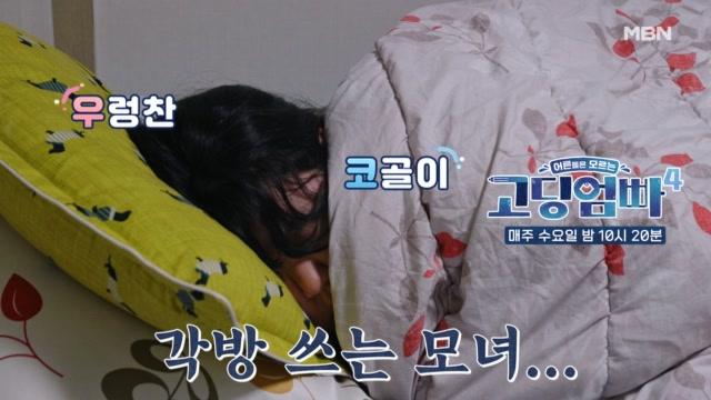 [고딩엄빠4] ＂밤에 너무 시끄러워요.＂ 모녀가 각방을 쓰는 이유는? MBN 240327 방송 | ZUM TV