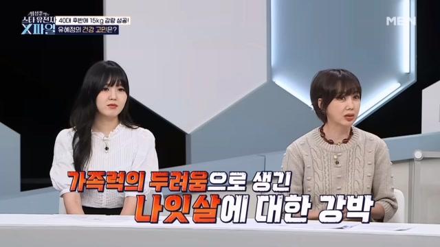 15kg 감량 후에도 가족력 때문에 건강 걱정 중인 유혜정! 참을 수 없는 식욕?! MBN 240330 방송 | ZUM TV
