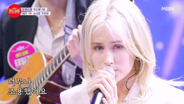 목소리랑 찰떡ㅠㅠ 19살 소녀의 세상 애절 보이스..★ 새리 ♬ 소녀와 가로등 MBN 240408 방송 | ZUM TV