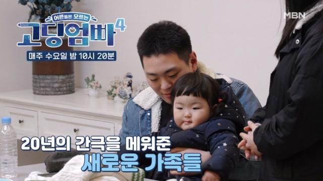 [고딩엄빠4] 20년 만에 만난 아들의 가족을 보며 전하는 엄마의 진심, 기대되는 앞으로의 주인공! MBN 240403 방송 | ZUM TV