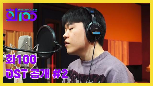 화100 OST 공개 #2 MBN 240330 방송 | ZUM TV