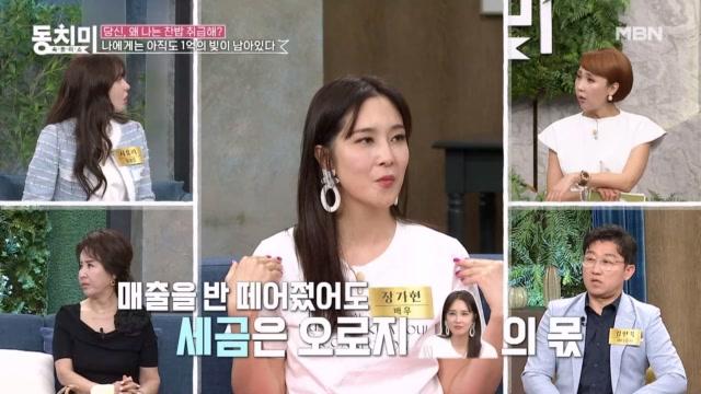 배우 장가현, 나에게는 아직도 1억의 빚이 남아있다?! ＂이혼하면서 빚을 안 나눈 거예요!＂ MBN 240427 방송 | ZUM TV