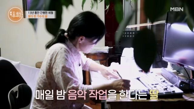 치매 어머니와 24시간 함께하는 60대 딸이 40년째 간직하고 있는 꿈 MBN 240502 방송 | ZUM TV