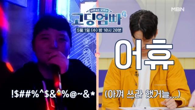 [선공개 1] 밤양갱을 부르는 원복! 원섭 성대모사 '어휴' | 고딩엄빠4 MBN 240501 방송 | ZUM TV