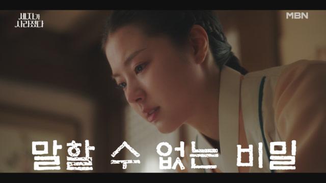 홍예지, 수호에게 차마 자신의 신분을 말하지 못하고 그저 눈물만 흘리는데... MBN 240511 방송 | ZUM TV