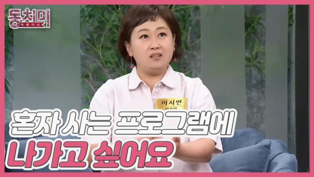 [선공개] 방송인 이지연, 저녁이면 급식소처럼 쌓이는 설거지?! ＂혼자 사는 프로그램에 나가고 싶어요＂ MBN 240511 방송 | ZUM TV