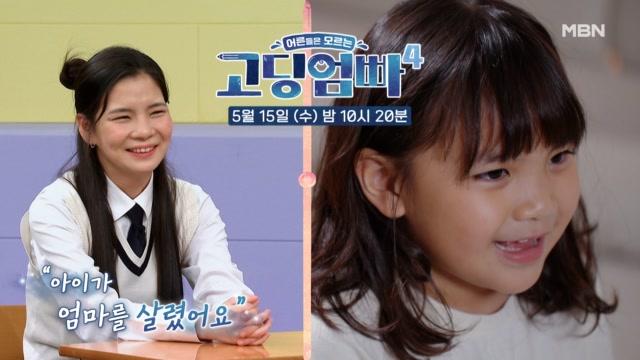 [선공개 1] 아이가 엄마를 살렸다는 주인공?! 무슨 사연이? | 고딩엄빠4 MBN 240515 방송 | ZUM TV