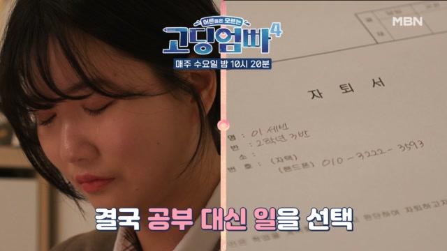 [고딩엄빠4] 사정이 좋지 않은 주인공… 공부 대신 일을 선택하는데... MBN 240522 방송 | ZUM TV