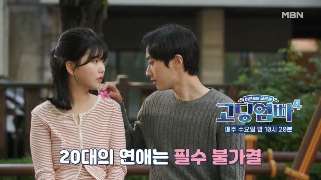 [고딩엄빠4] PC방에서 만난 썸남… 알고 보니 14살 연상?! MBN 240522 방송 | ZUM TV