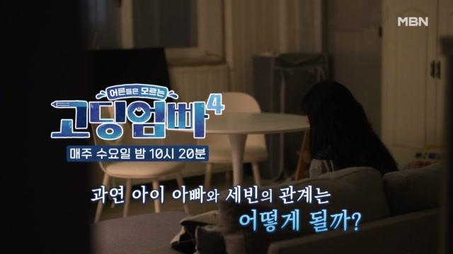 [고딩엄빠4] 본인의 속마음을 음성 메시지에 담아 전달하는데… 답장은?! MBN 240522 방송 | ZUM TV