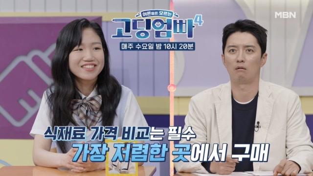 [고딩엄빠4] 지출을 최대한 아끼는 살림의 여왕! 아낄 수 있는 건 최대한 아끼자는 주인공! MBN 240522 방송 | ZUM TV