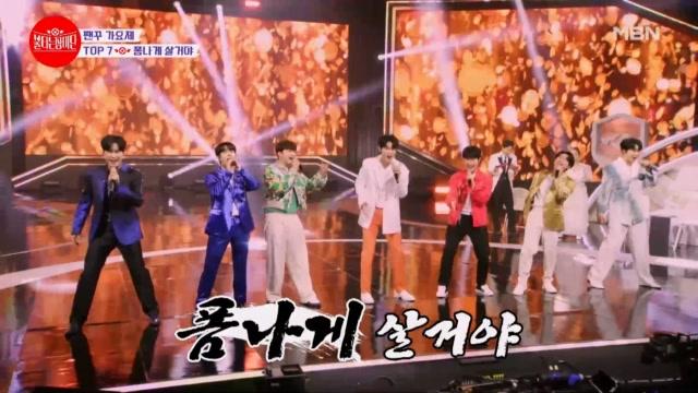 폼쟁이들 여기 다 모였다★ 팬들 앞에서 쉴 틈 없이 매력 발산!! TOP7 ♬ 폼나게 살거야 MBN 240603 방송 | ZUM TV