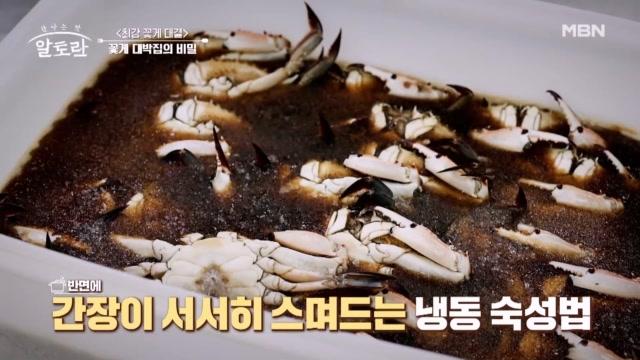 「꽃게 대박집의 비밀」 네 번째 비밀 Q 간장 게장 숙성은 ‘냉장 Or ‘냉동 Mbn 240616 방송 Zum Tv