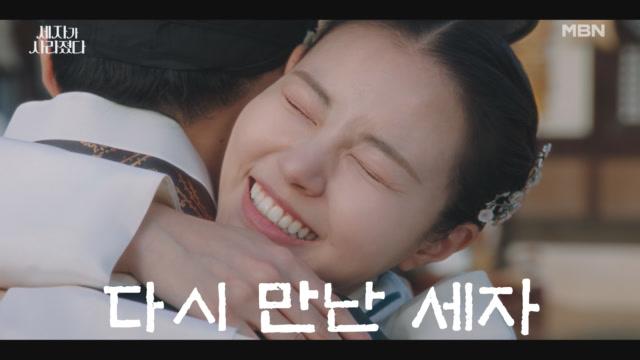 ☆다시 만난 세자☆ 김민규, 홍예지를 만나 준비한 깜짝 이벤트..! “내 수청을 들겠느냐 백구야~♡” MBN 240616 방송 | ZUM TV