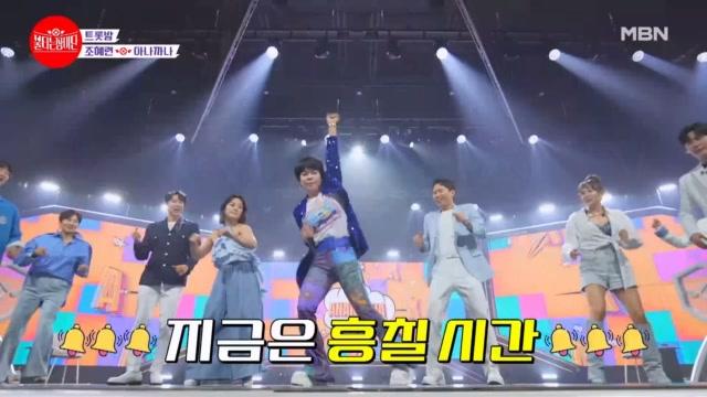 지금은 흥칠 시간★ 무대에서 빙글빙글 강강수월래ㅋㅋㅋ 조혜련 ♬ 아나까나 MBN 240701 방송 | ZUM TV
