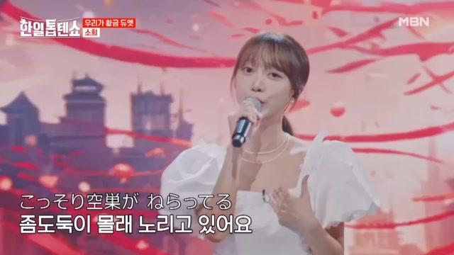 네이처&트롯걸스재팬 출신 소희 요정이 왔어요^ ^ 소희 ♬ 오마츠리 맘보 MBN 240702 방송 | ZUM TV